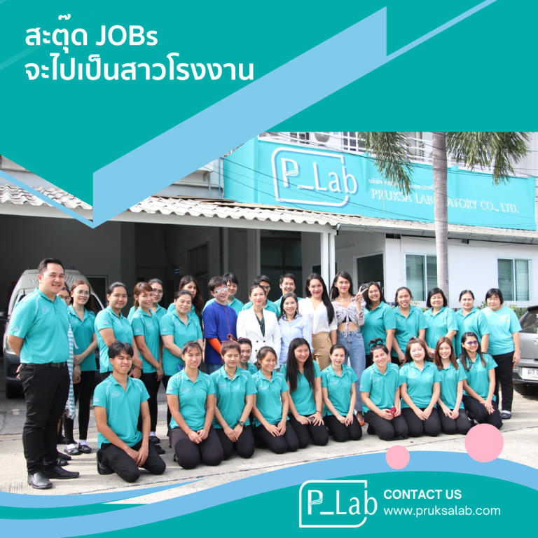 โรงงานผลิตครีม สร้างแบรนด์ รับผลิตครีม OEM ภายใต้แบรนด์คุณ PruksaLab