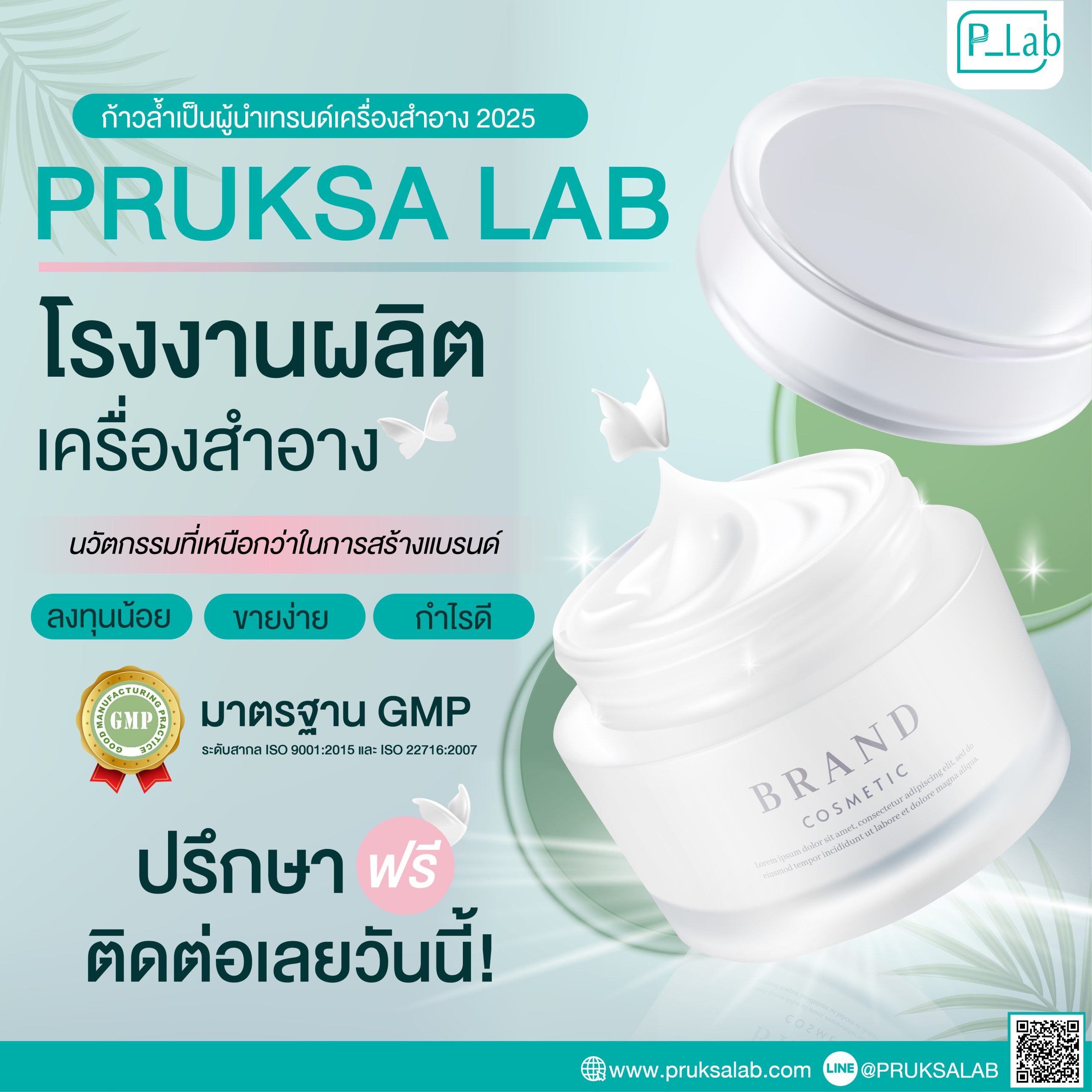 จากแล็บสู่ผิวสวย PruksaLab - PruksaLab