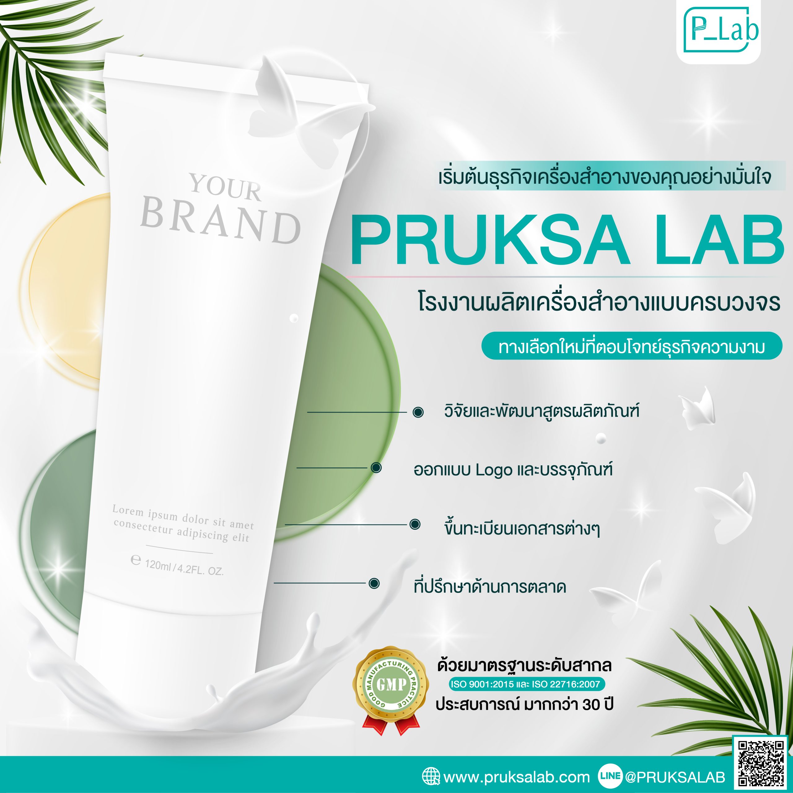 คุณภาพ และความปลอดภัย คือหัวใจของเรา! - PruksaLab