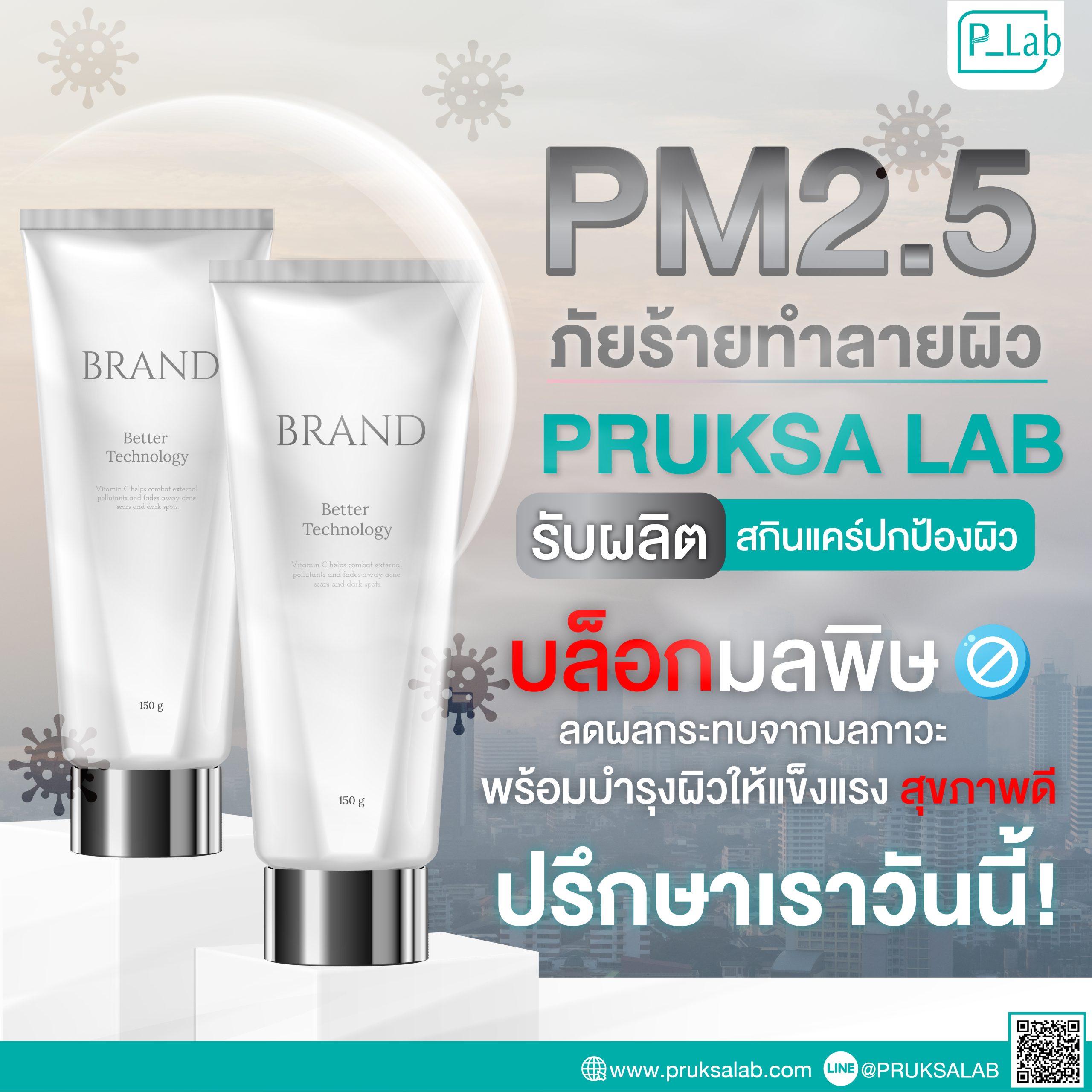 บอกลาผิวหมองคล้ำ และปัญหาผิวจากฝุ่น PM 2.5 - PruksaLab